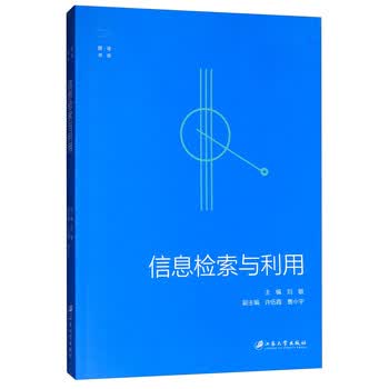 信息检索与利用