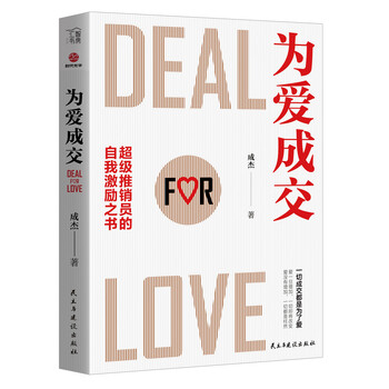 为爱成交