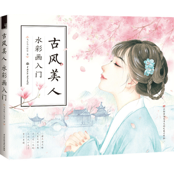 古风美人水彩画入门