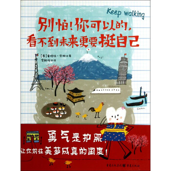 别怕你可以的看不到未来更要挺自己