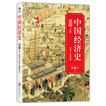中国经济简史【正版图书】