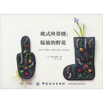 欧式丝带绣:绽放的野花