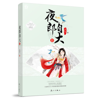 夜郎自大2 青春文学 书籍