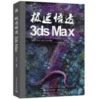 极速悟透3dsMax局彩