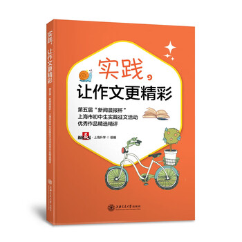 实践，让作文更精彩