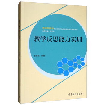 教学反思能力实训