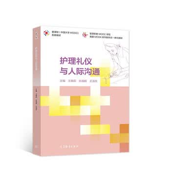 护理礼仪与人际沟通