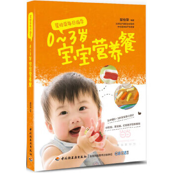 翟桂荣每日指导:03岁宝宝营养餐