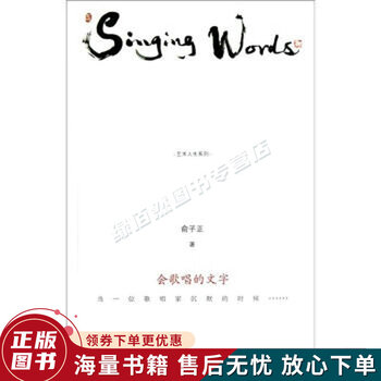 会歌唱的文字