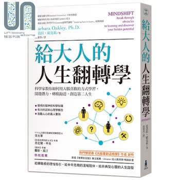 给大人的人生翻转学 台版原版 芭芭拉欧克莉 木马文化