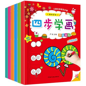 宝宝四步学画全6册 儿童简笔画大全3-4-5-6岁宝宝涂色书入门 分步学画简单动物分步涂色填色本 幼