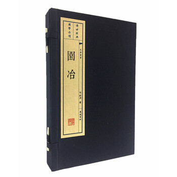 园冶（宣纸线装 一函2册 文华丛书系列 ）