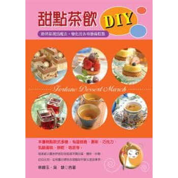 预售 林峰玉、吴世彬 甜点茶饮DIY 上优文化