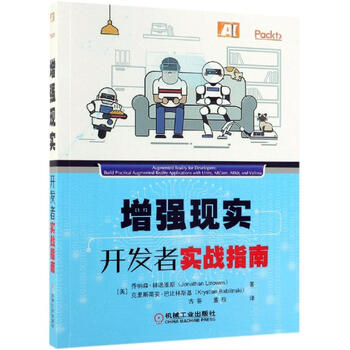 增强现实开发者实战指南