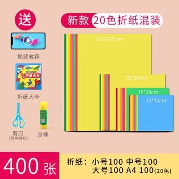 彩色折纸手工幼儿园儿童小学生千纸鹤玫瑰花专用纸多种颜色套餐diy材料正方形a4卡纸彩纸女孩宝宝纸飞机大全 【20色4种大小】20*20/15*15/12*1
