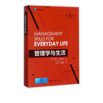 管理学与生活(第3版)