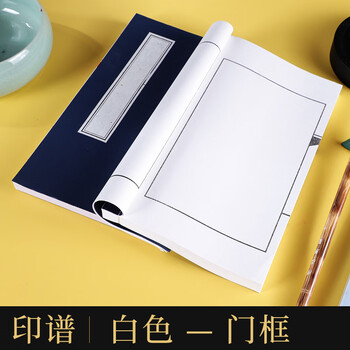 批发空白线装本宣纸印谱本毛笔字书法红八行心经佛经仿古书抄经空白册页本篆刻本家谱小楷抄经作品纸 小号【16X26cm】白色门框/半生熟 升级加厚款：40张80页