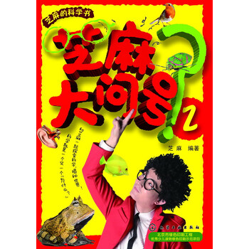 芝麻大问号2