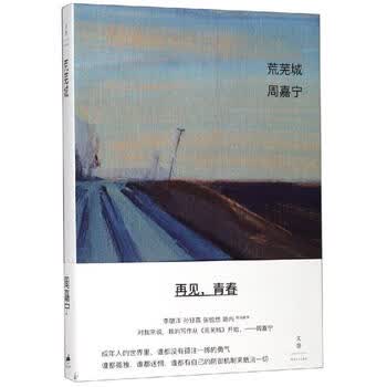 荒芜城