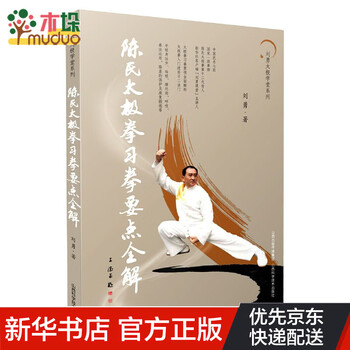 陈氏太极拳习拳要点全解