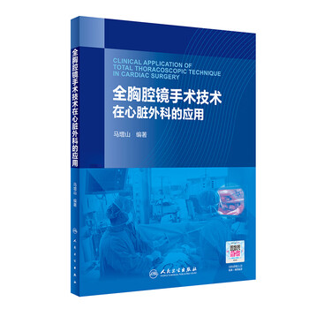 全胸腔镜手术技术在心脏外科的应用(精)