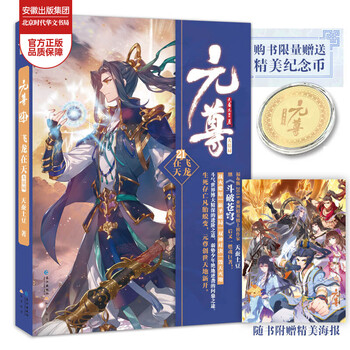 正版 元尊21 飞龙在天 天蚕土豆 玄幻武侠小说 斗破苍穹武动乾坤全集大主宰后新书苍穹榜圣