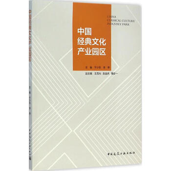 中国经典文化产业园区