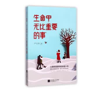 生命中无比重要的事