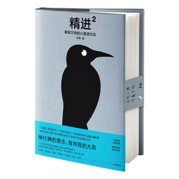 精进.2--解锁万物的心智进化法