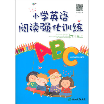 小学英语阅读强化训练（六年级上）