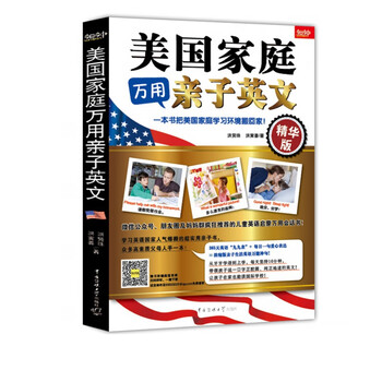 美国家庭万用亲子英文