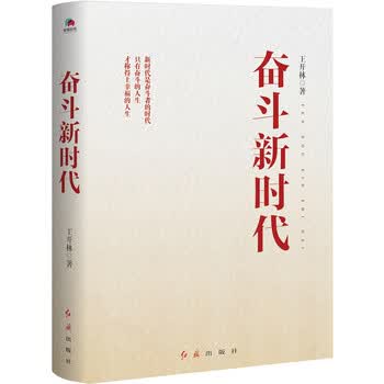 奋斗新时代