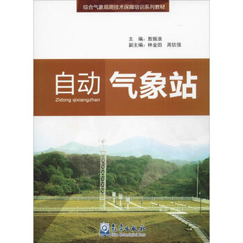 自动气象站