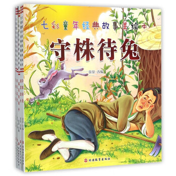 七彩童年经典故事美绘本(共5册)