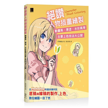 现货台版 绝赞人物插画绘制 动画风 厚涂 水彩风等主要上色技法大公开动漫绘画