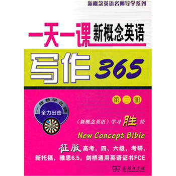 一天一课写作365（第三册）