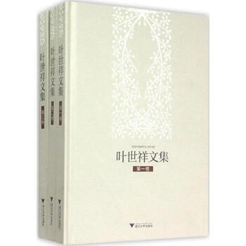 叶世祥文集
