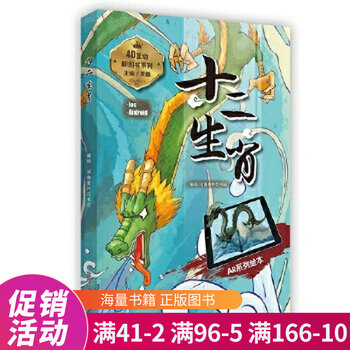 十二生肖