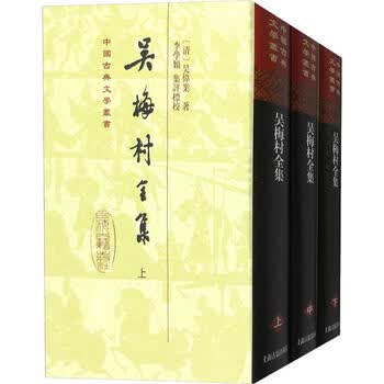 吴梅村全集(3册)