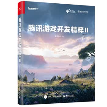 【自选】 腾讯游戏开发精粹2