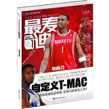 麦迪【正版图书】