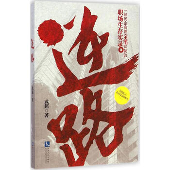 逆路武超 著
