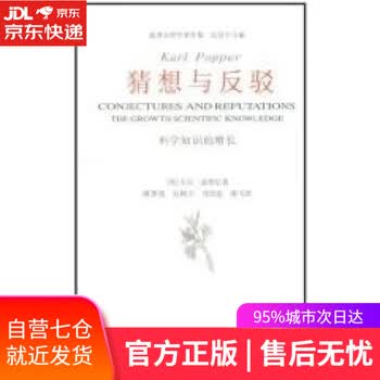 【正版图书】猜想与反驳 卡尔波普尔 中国美术学院出版社