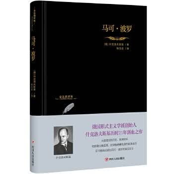 马可·波罗