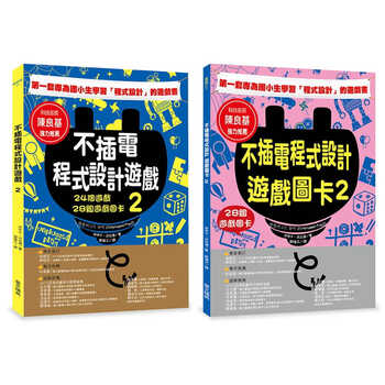 申甲千不插电程序设计游戏 2：24个游戏+28组游戏图卡华文