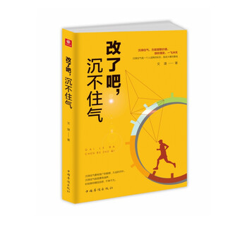 改了吧沉不住气
