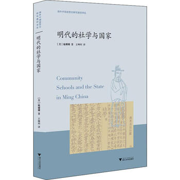 明代的社学与国家