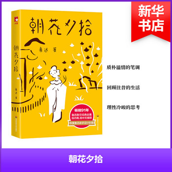 朝花夕拾/作家榜经典文库