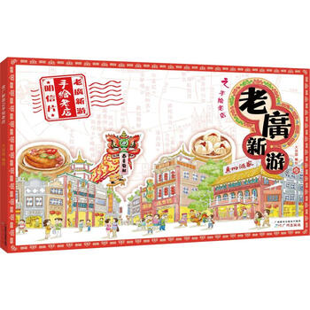 老广新游之手绘老店