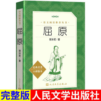 屈原 人民文学出版社